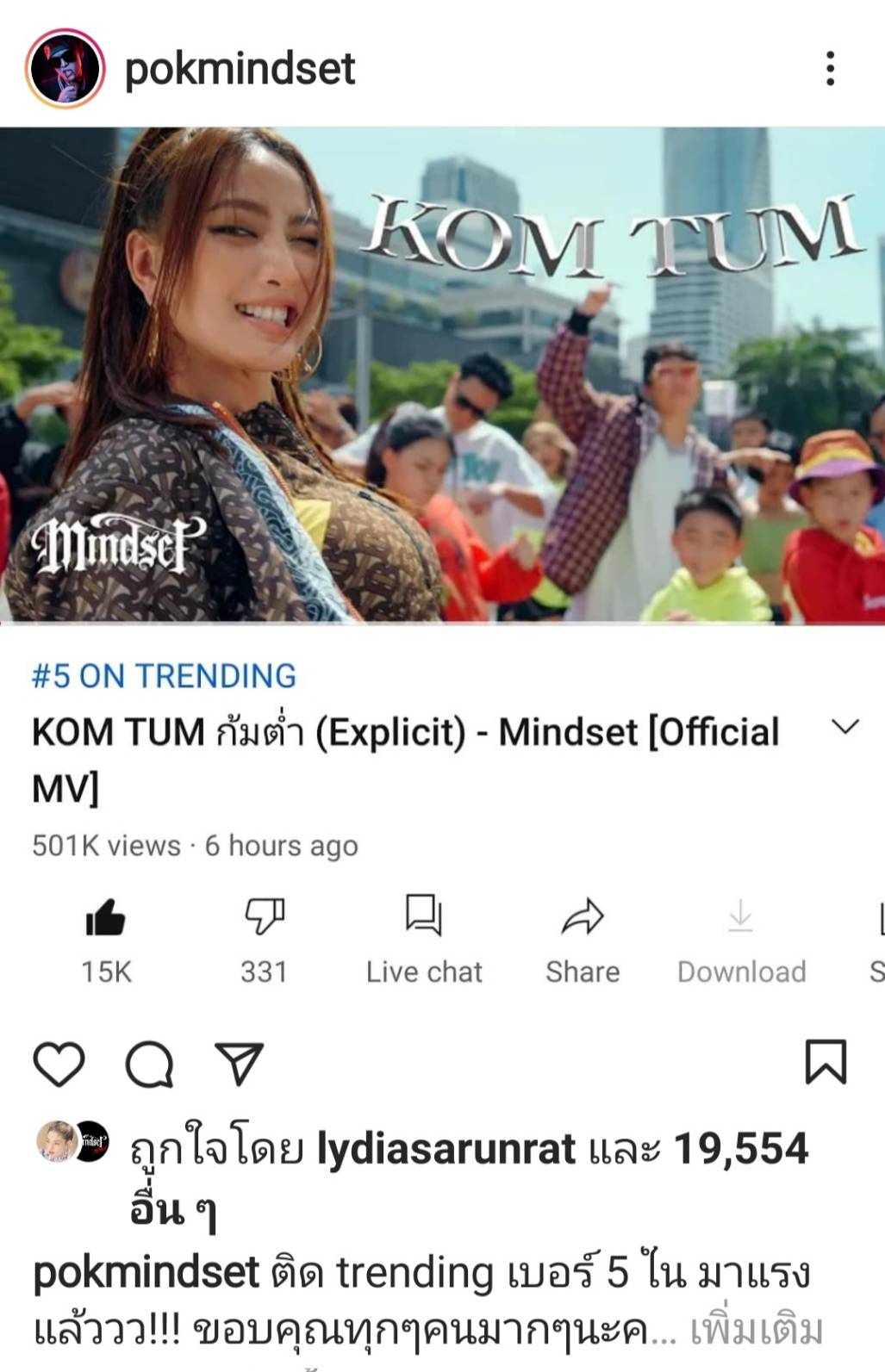 “POKMINDSET” จากเพลงใต้ดินสู่เพลงแมส