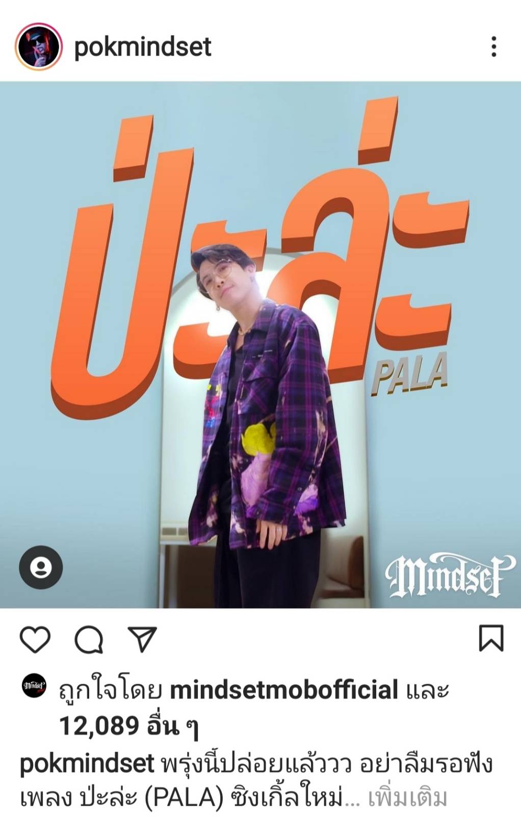 “POKMINDSET” จากเพลงใต้ดินสู่เพลงแมส