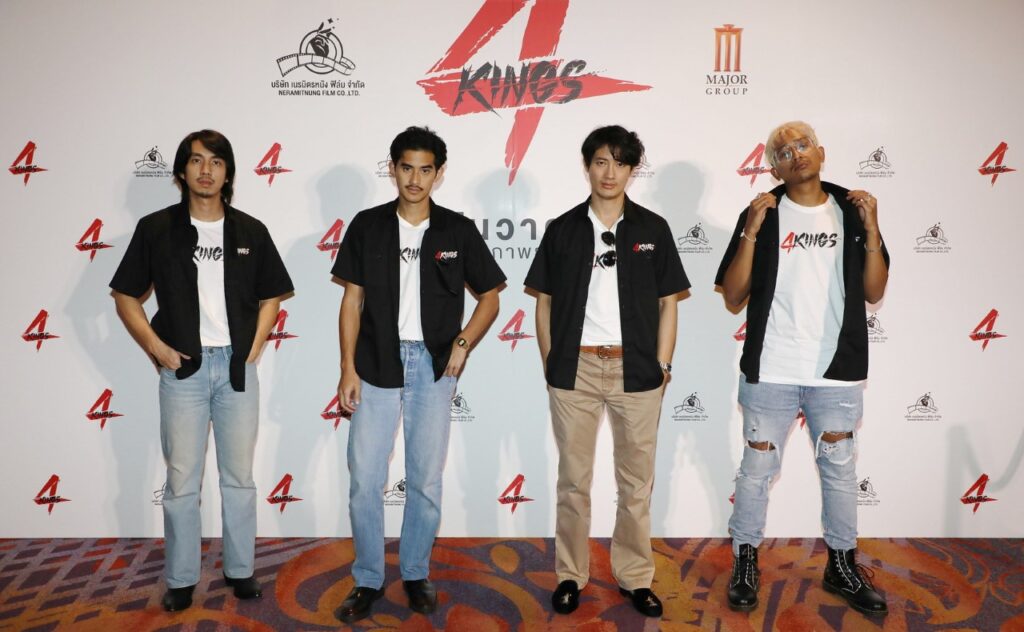 เป้ อารักษ์!! นำทีมยกพวกแถลงข่าว 4KINGS ปล่อยตัวอย่างภาพยนตร์