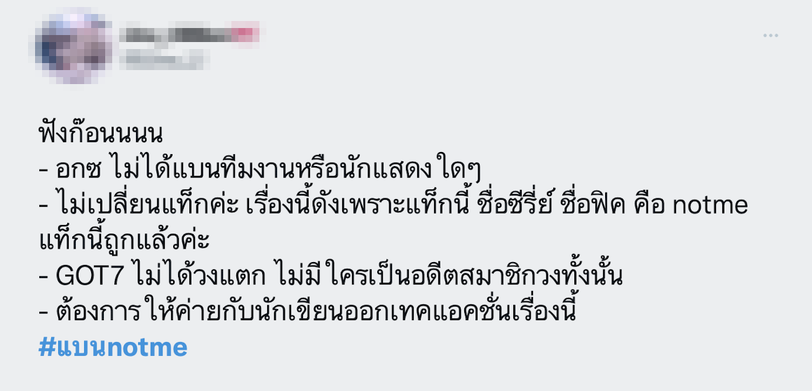 สรุป #แบนnotme จากนิยายขายดีสู่ซีรีส์ที่อากาเซ่แห่แบน