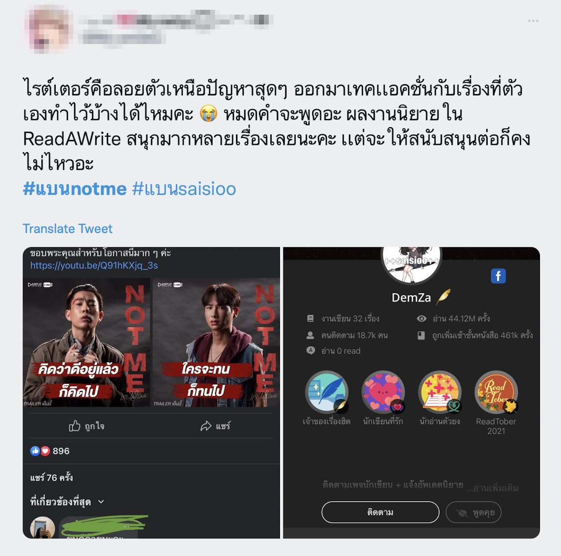 สรุป #แบนnotme จากนิยายขายดีสู่ซีรีส์ที่อากาเซ่แห่แบน