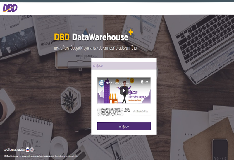 พาณิชย์ ชวนใช้คลังข้อมูล DBD DataWarehouse+