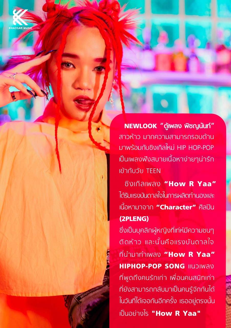 “ตู้เพลง ข้าวสารมิวสิค” คว้า “DeejayB” ฮิปฮอปมือทอง นั่งแท่นโปรดิวเซอร์