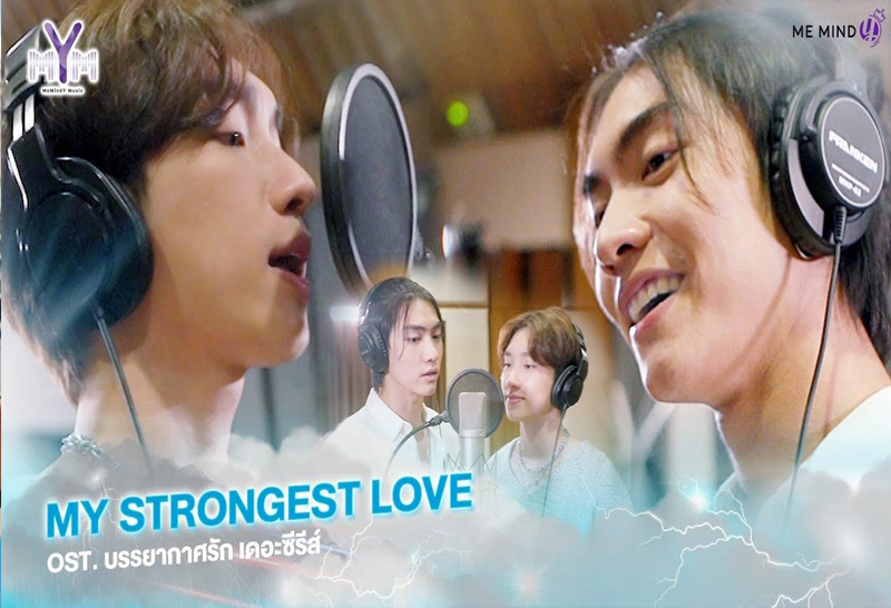 “บอส - โนอึล” จาก "บรรยากาศรัก เดอะซีรีส์" ปล่อยเพลง "My Strongest Love"