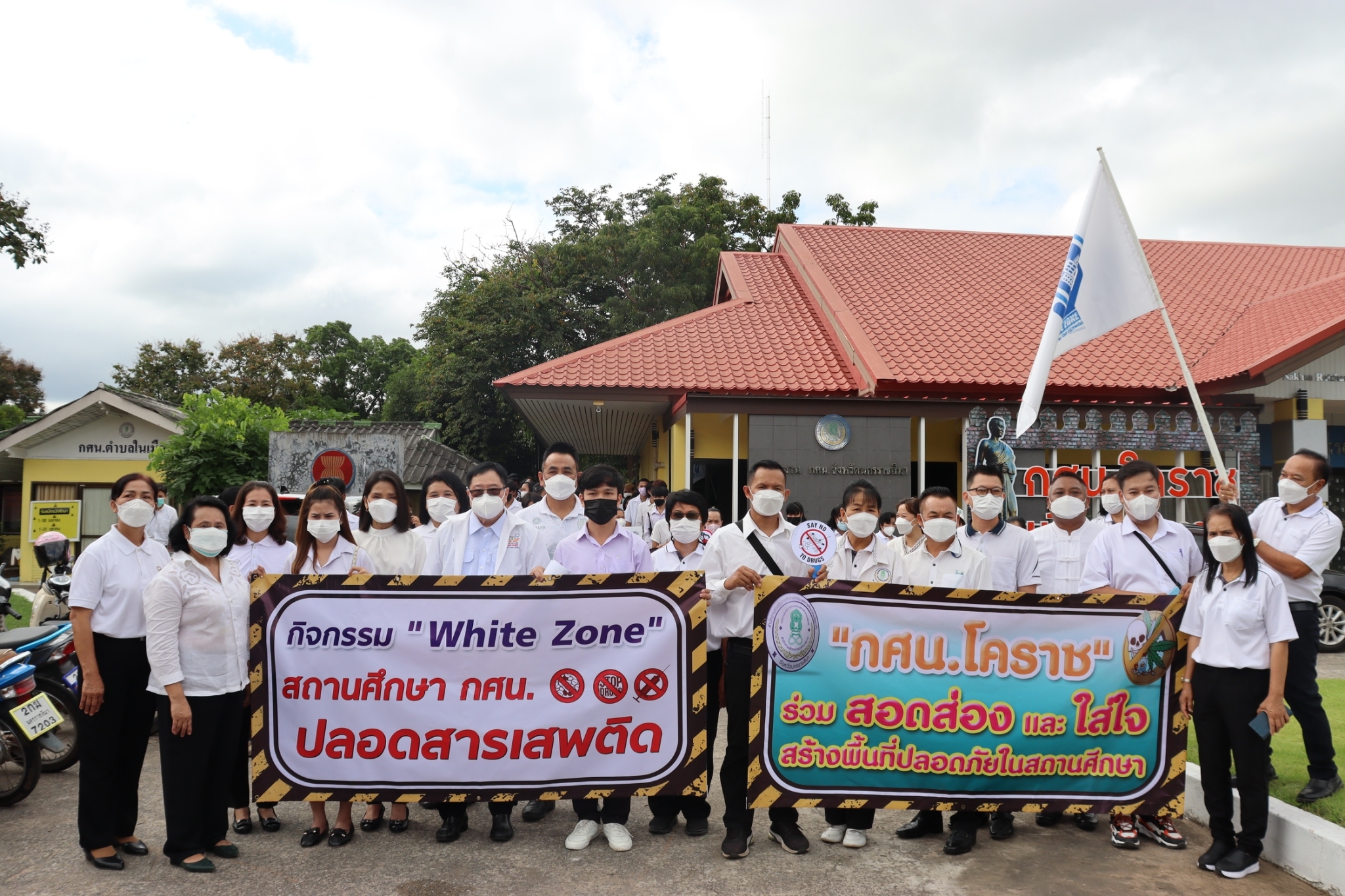 กศน.จัดกิจกรรม White Zone สนองนโยบายรัฐ