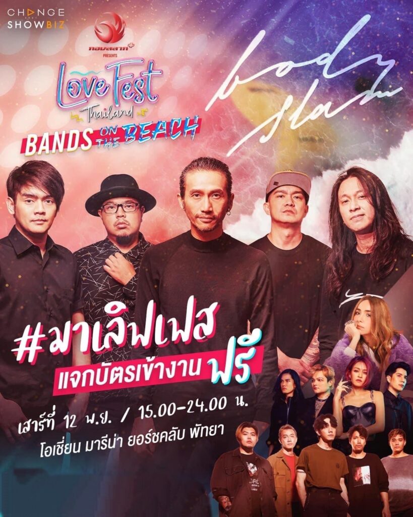 CHANGE2561 เตรียมเปลี่ยนโลกทั้งใบให้กลายเป็นสีชมพู