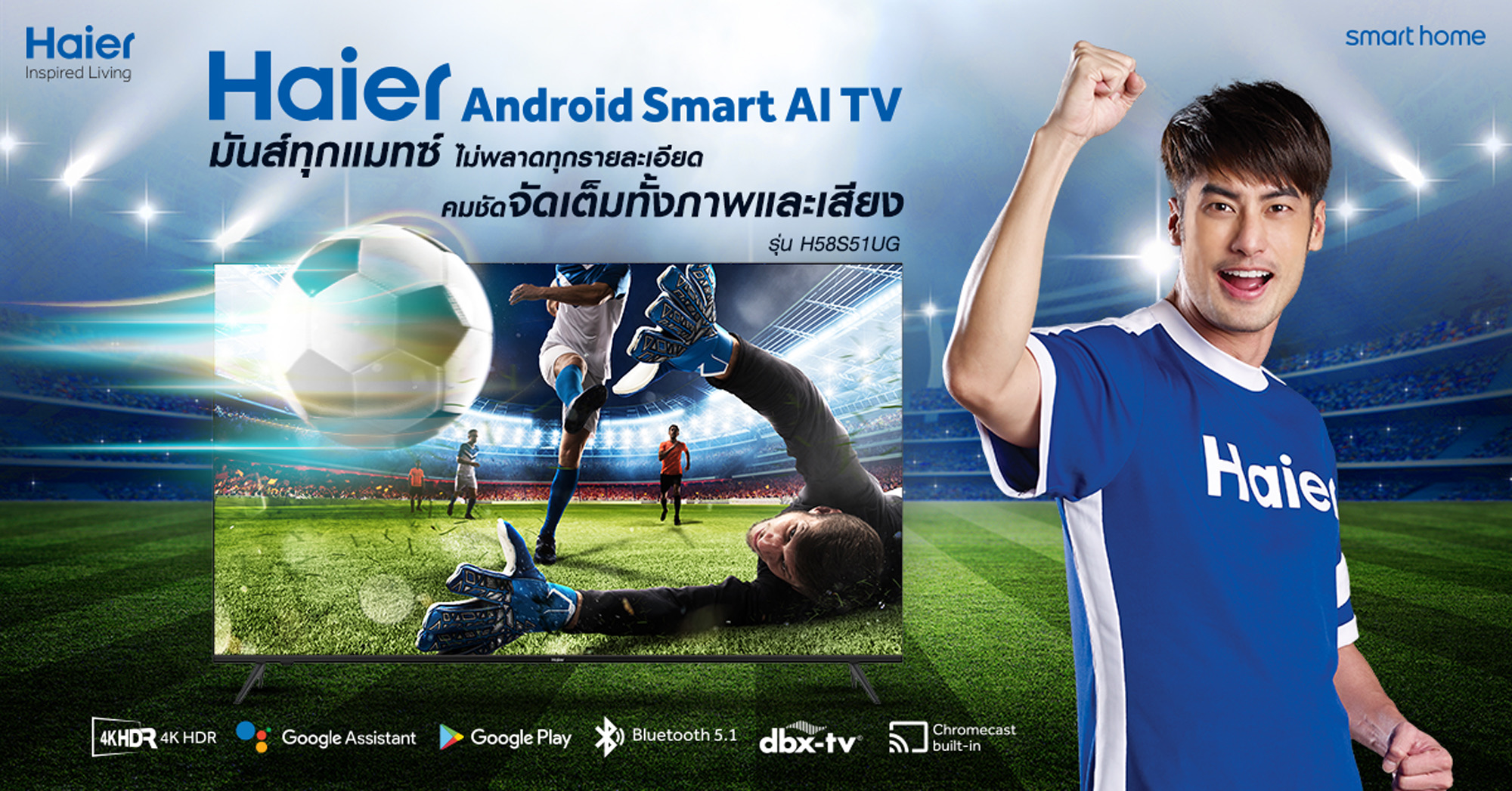 Haier แท็กทีม WeTV ปั้นแคมเปญสุดพิเศษ ตลอดปียกระดับความบันเทิง