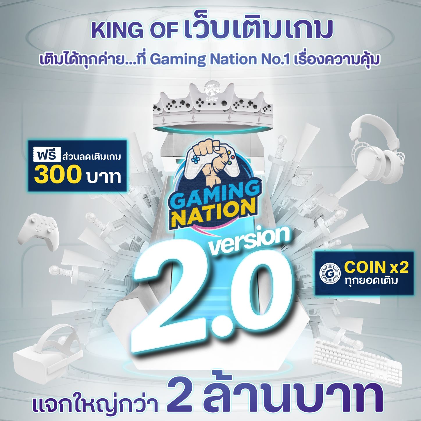 ดีแทคเปิดแพลตฟอร์มเกม Gaming Nation 2.0เวอร์ชันใหม่