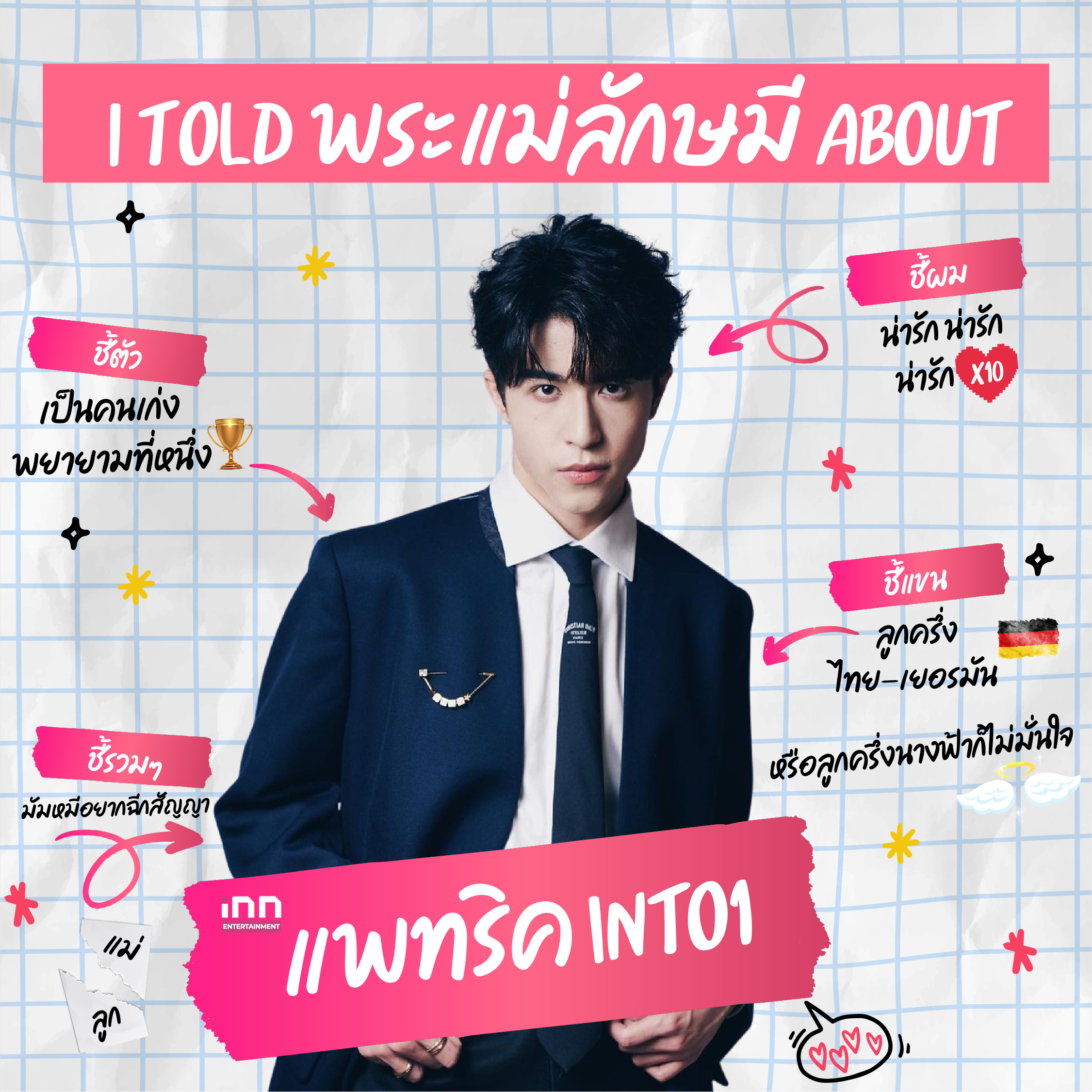 I told พระแม่ลักษมี about you อยากมีแฟนแบบยูต้องบรีฟยังไง?