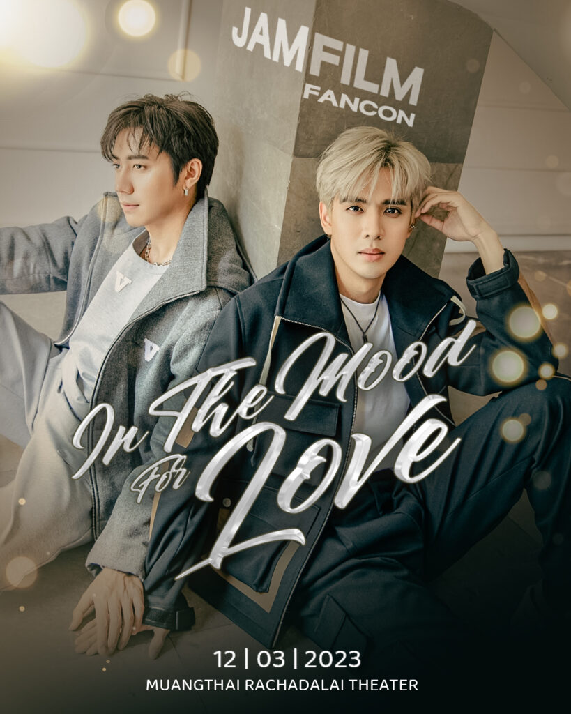 “แจม-ฟิล์ม” เตรียมเซอร์ไพรส์!! ชวนแฟนๆร่วมงาน Fancon “In the mood for Love”