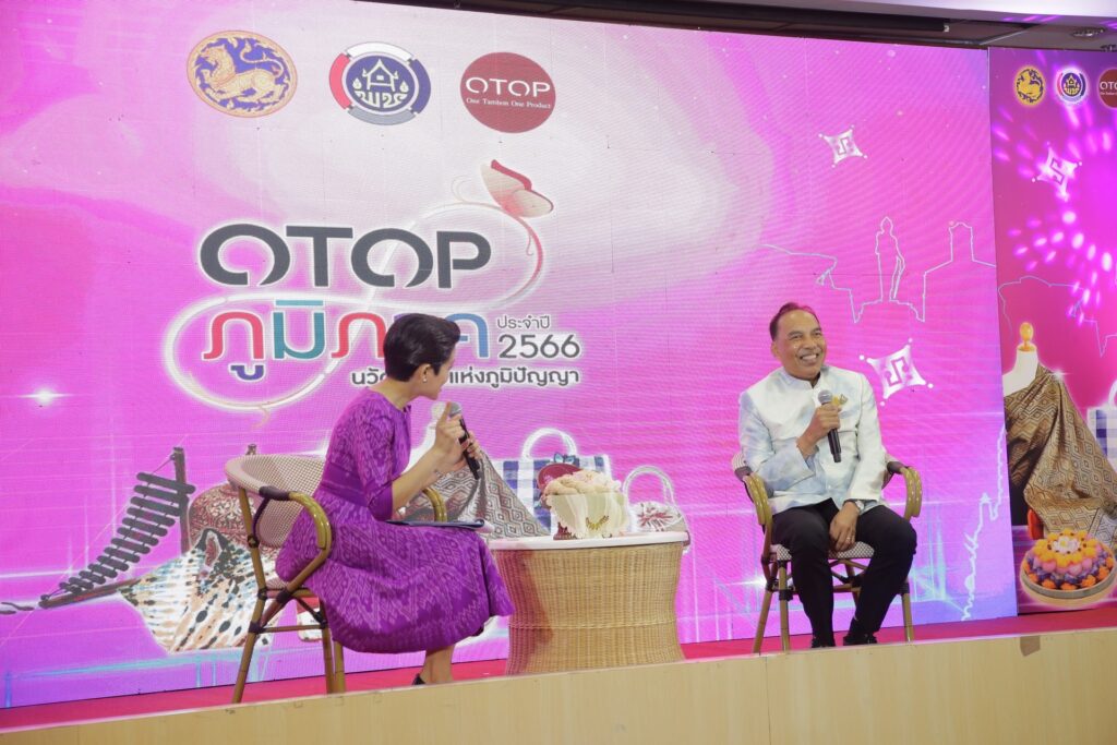 พช. ชวนเที่ยวงาน “OTOP ภูมิภาค 2566”นวัตกรรมแห่งภูมิปัญญา