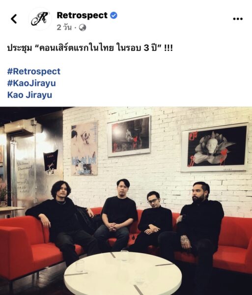 "เก้า" ใหม่ ของ Retrospect ในรูปของวง Retrospect พร้อมกับ เก้า จิรายุ