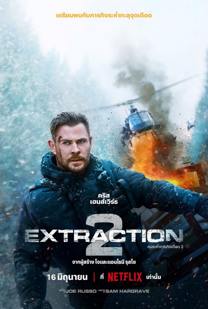 Netflix ปล่อยโปสเตอร์ EXTRACTION 2 (คนระห่ำภารกิจเดือด 2) และเตรียมเผย ...