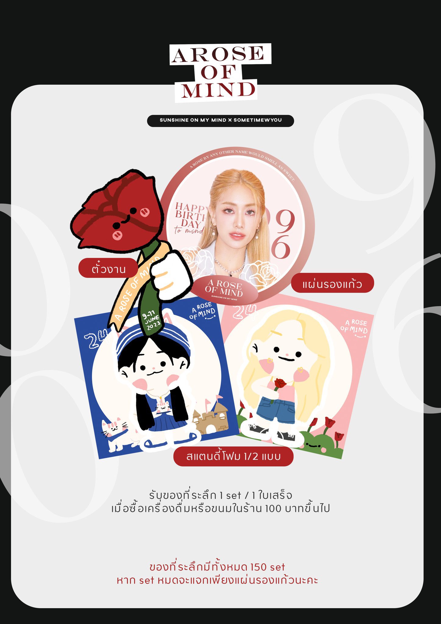 แชร์พิกัดโปรเจกต์วันเกิดสุดน่ารัก ‘Mind 4EVE’ 9 มิ.ย. 66