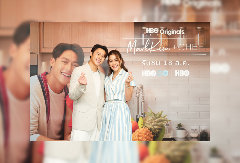 หมาก ปริญ สุภารัตน์ และ คิมเบอร์ลี แอน โวลเทมัส ร่วมงานเปิดตัวซีรีส์ MARKKIM + CHEF ก่อนเข้าฉาย ...