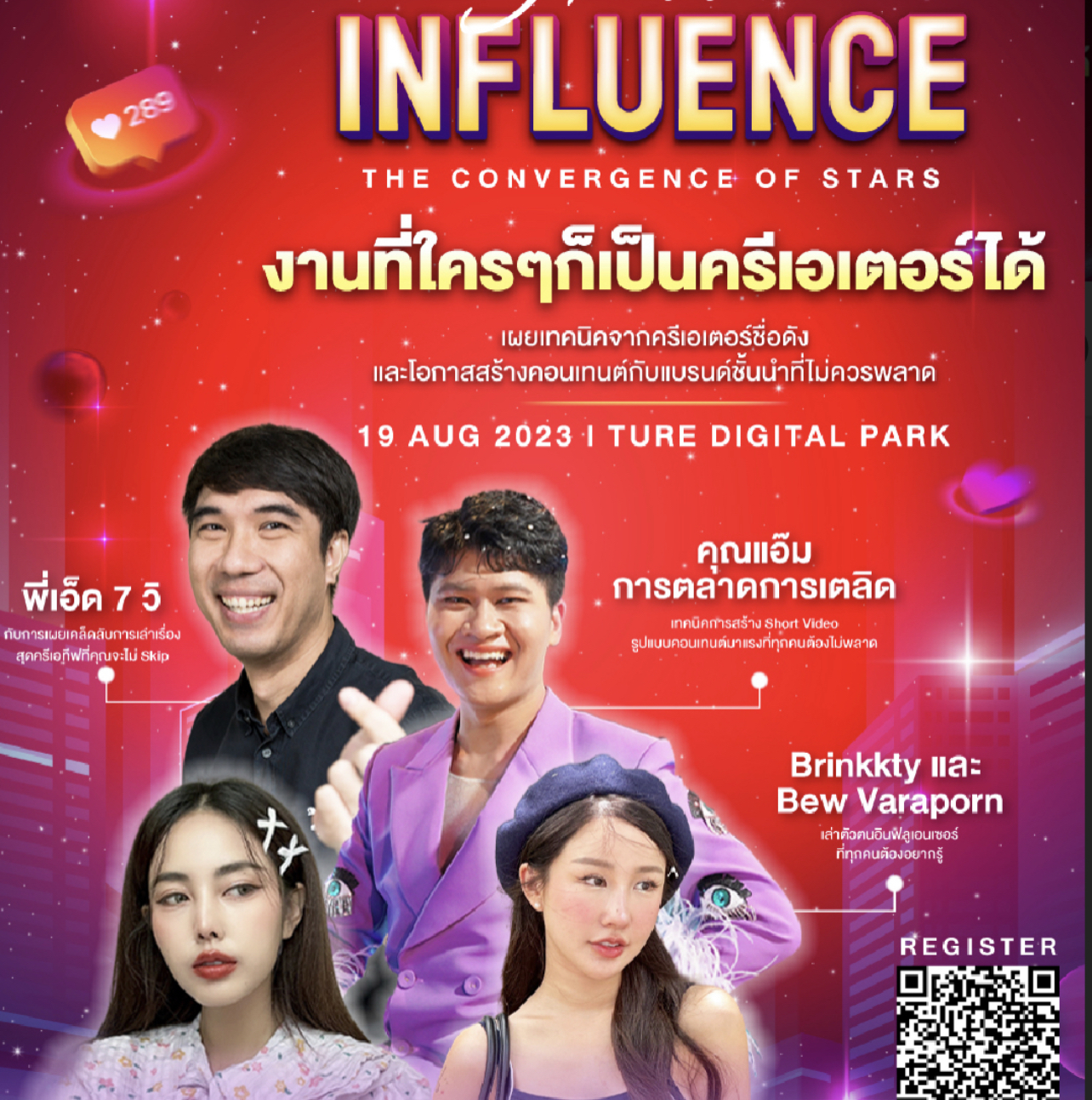 ยกทัพอินฟลูเอนเซอร์ชื่อดัง เตรียมเปิดประสบการณ์สุดพิเศษ Sale Here