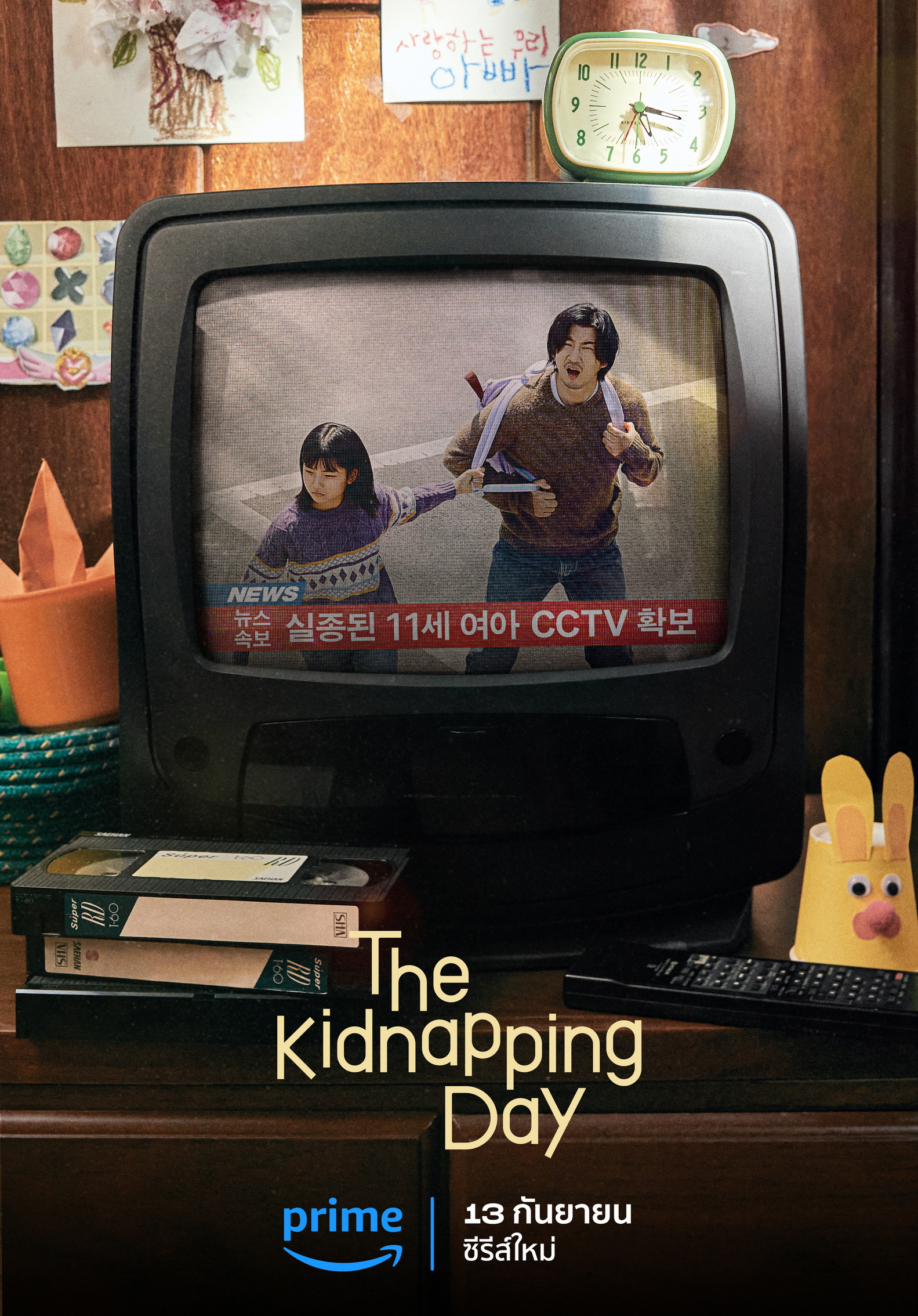ซีรีส์เกาหลีแนวตลกร้าย The Kidnapping Day เตรียมสตรีมแบบ exclusive ที่ Prime Video