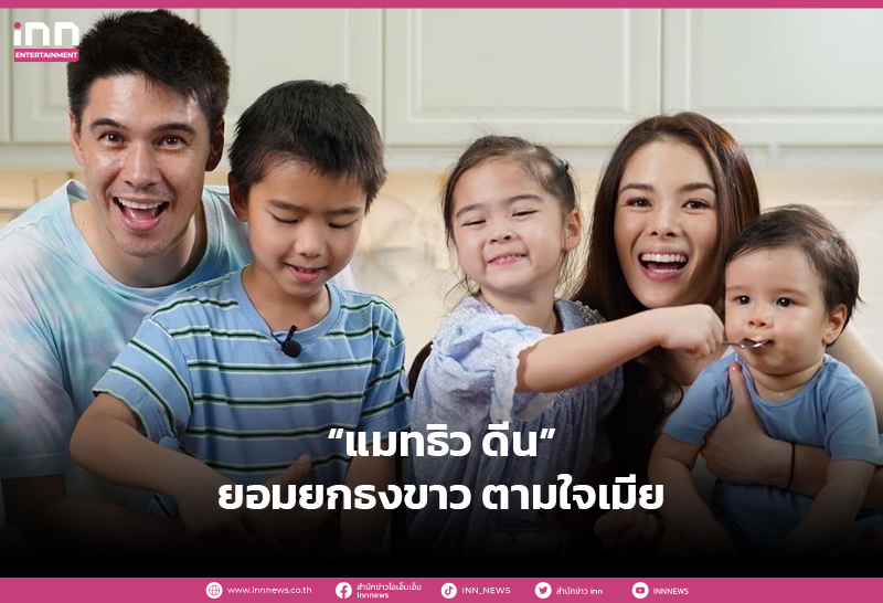 surrender! "Matthew Dean" agrees to have a vasectomy, reveals why he ...