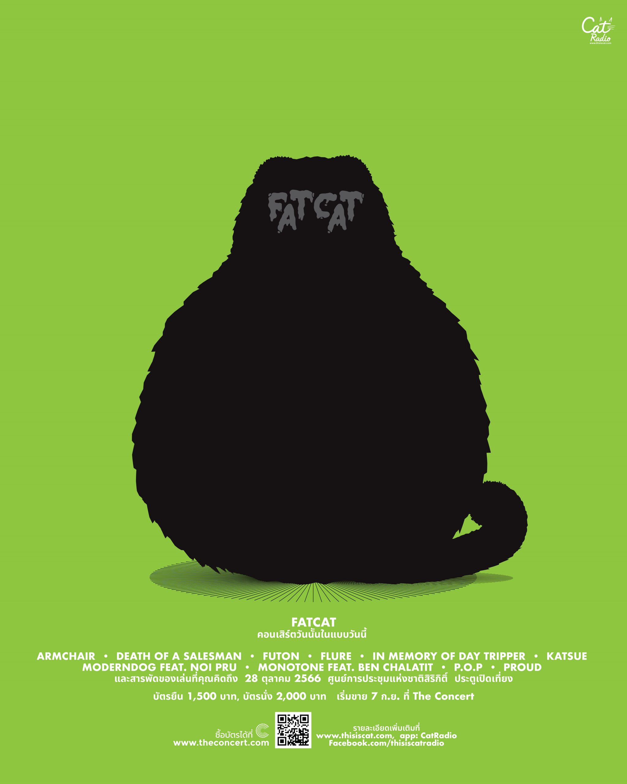แถลงข่าวเปิดจองบัตร “FatCat คอนเสิร์ตวันนััน ในแบบวันนี้”