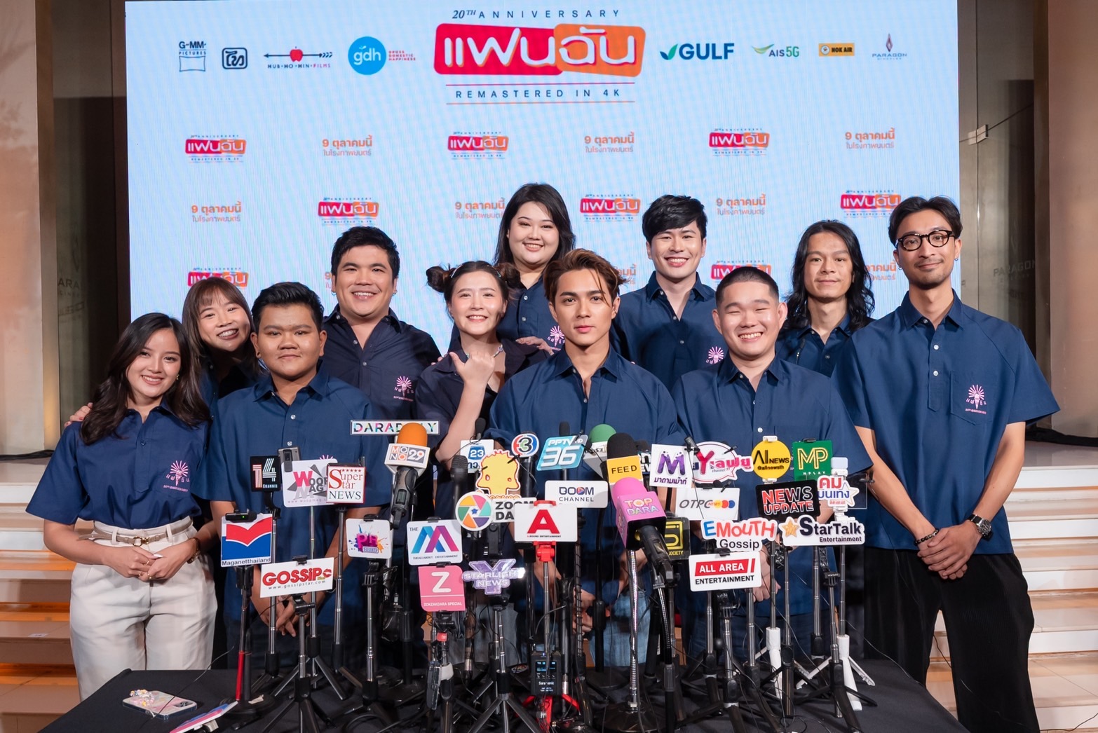 GDH ร่วมกับ GULF จัดรอบกาล่าหนัง “แฟนฉัน” ครบรอบ 20 ปี “แฟนฉัน มาคิดถึงกันแบบ REMASTERED IN 4K ...