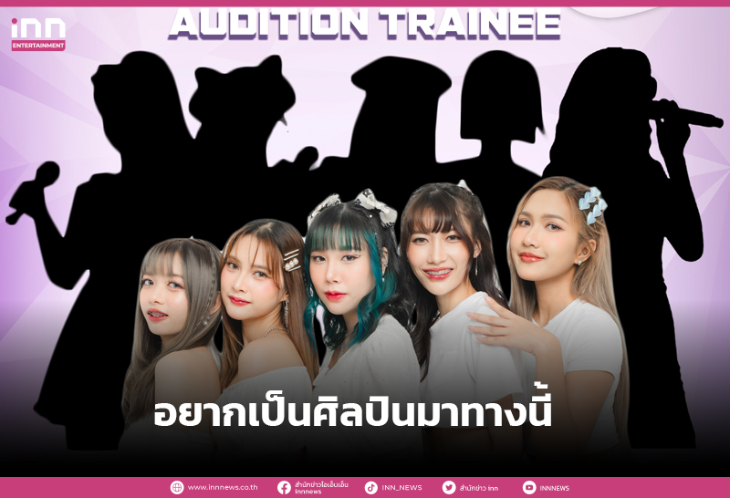 อยากเป็นศิลปินมาทางนี้!!! Wisdom ประกาศ!!! เปิด AUDITION TRAINEE แนวเพลง T-POP