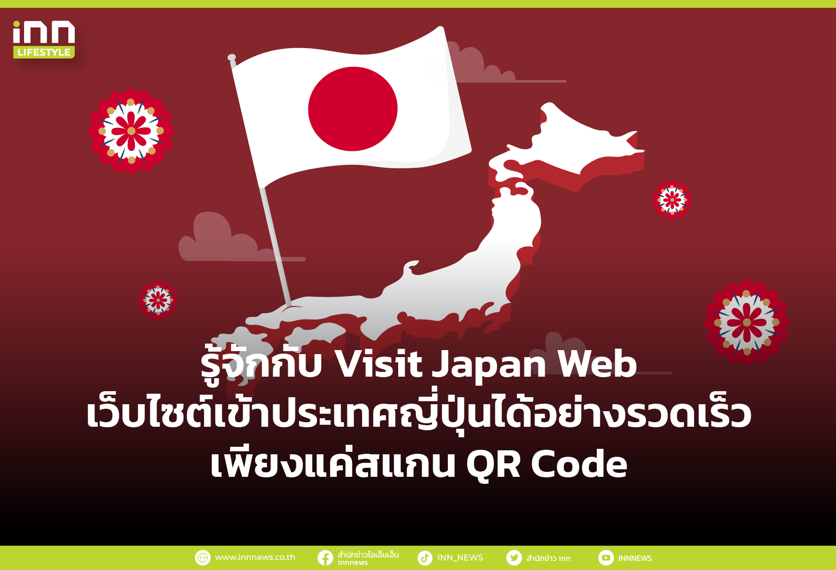รู้จักกับ Visit Japan Web เว็บไซต์เข้าประเทศญี่ปุ่นได้อย่างรวดเร็ว ...
