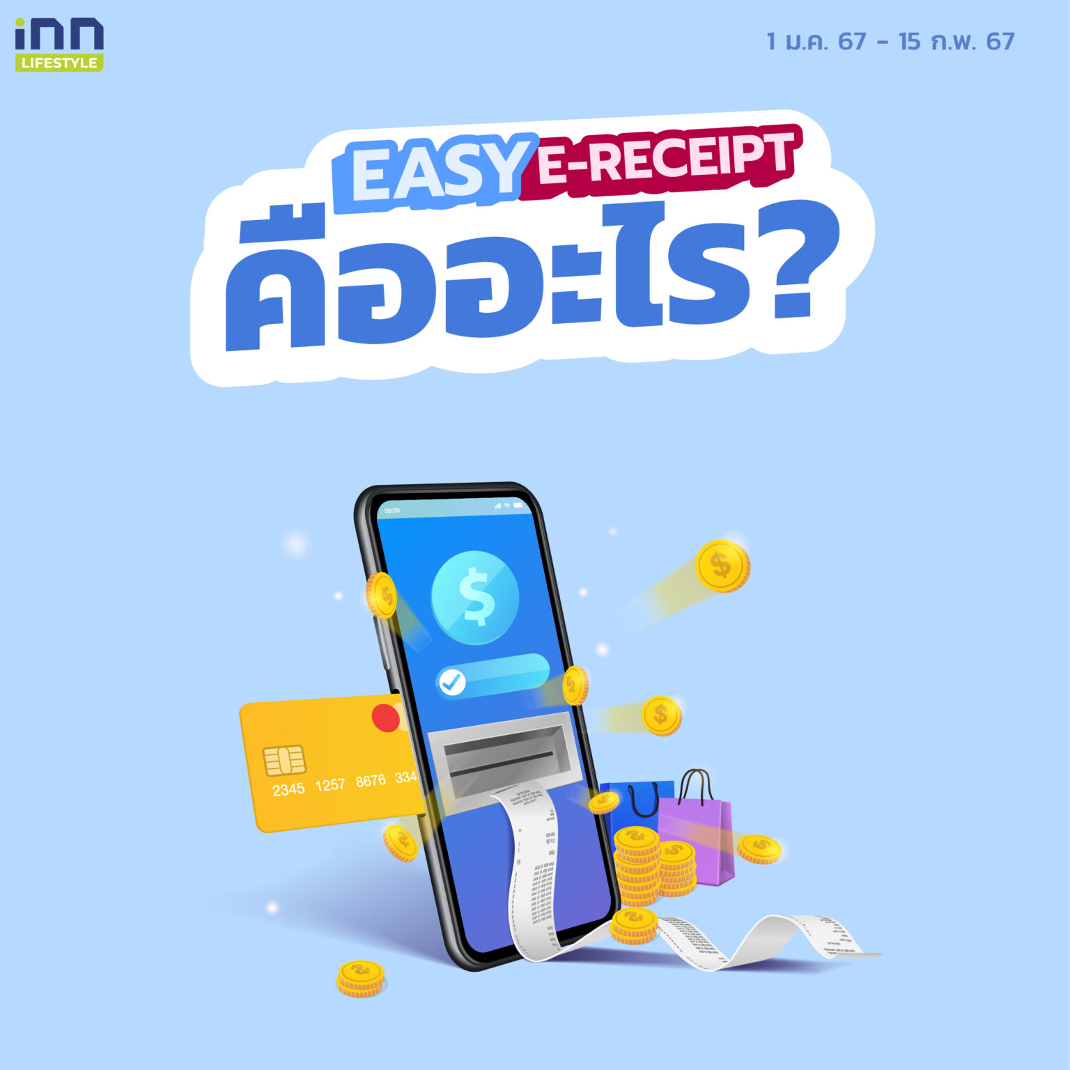 ห้ามพลาด !!! Easy E-Receipt ช้อปลดหย่อนภาษี ปี 2567
