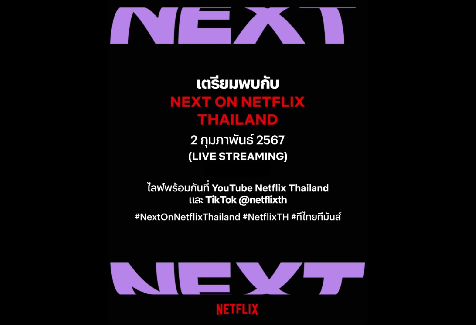 Netflix เตรียมประกาศไลน์อัปรับปี 2024 มันส์ถึงใจ เล่นใหญ่กว่าเดิมในงาน ...