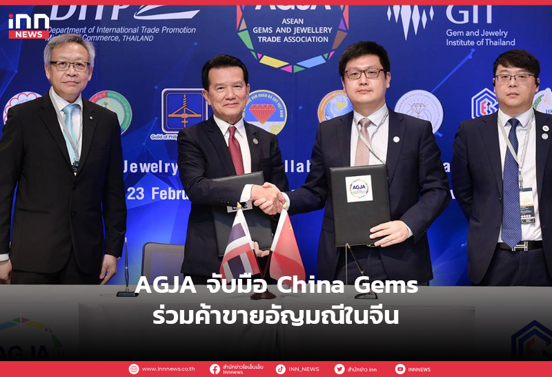 AGJA จับมือ China Gemsร่วมค้าขายอัญมณีในจีน