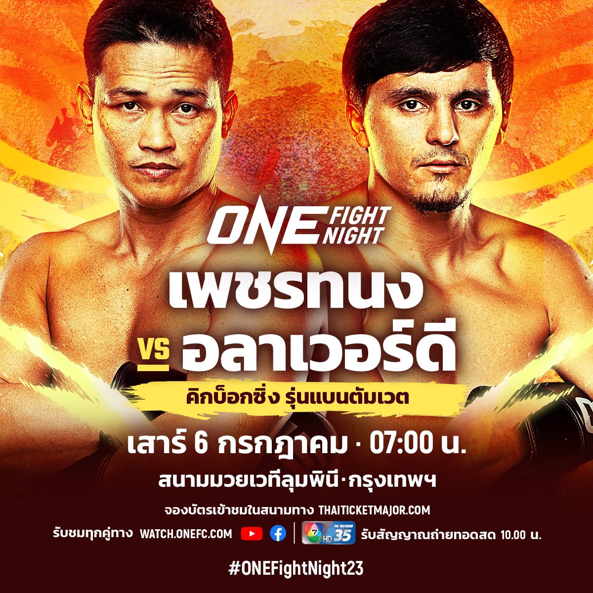 “เพชรทนง” ควง “อลาเวอร์ดี” พ้นโทษแบน ประชันฝีมือ ใน ONE Fight Night 23