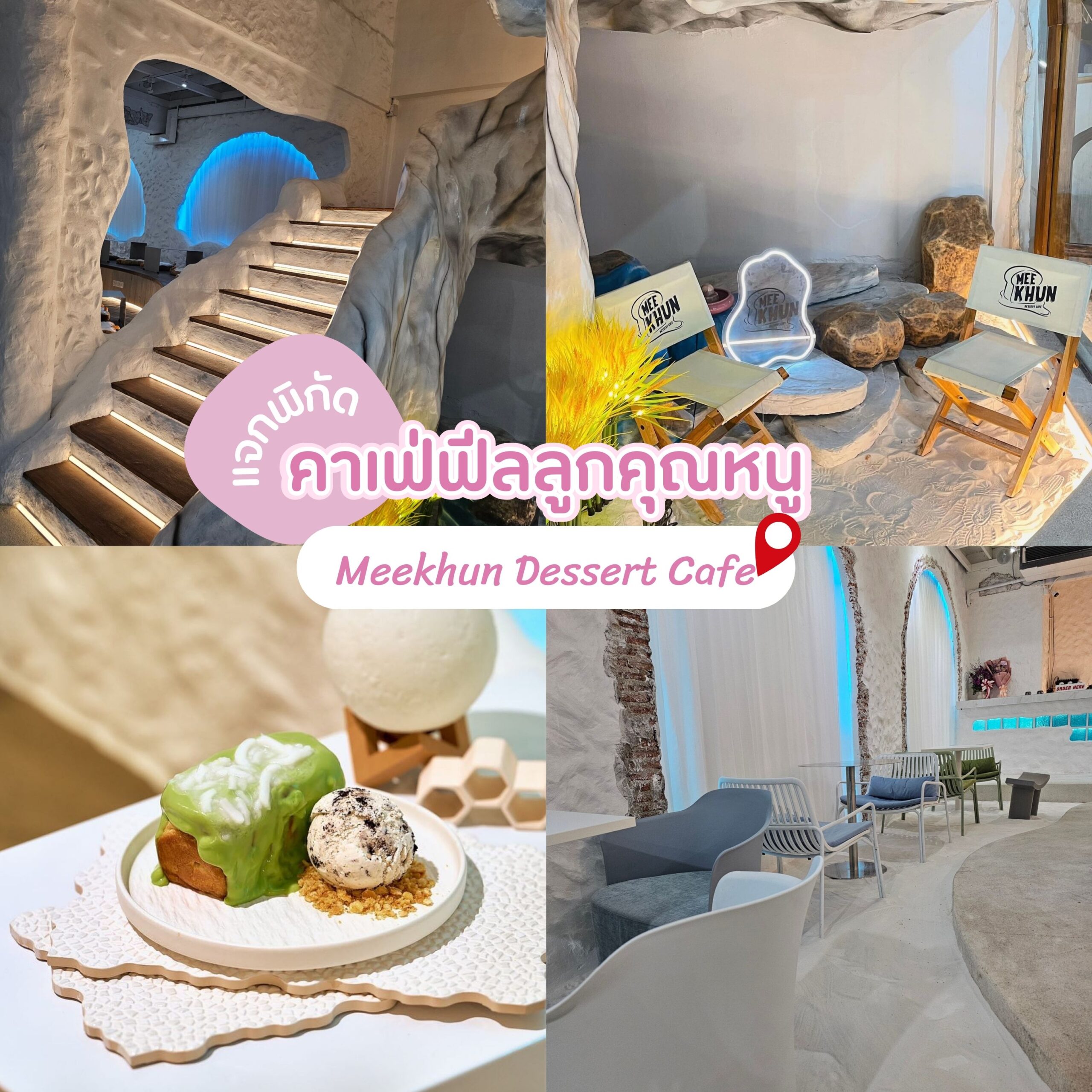 แจกพิกัด 8 คาเฟ่ฟีลลูกคุณหนูลูกคุณใจ รอบกรุงเทพฯ คาเฟ่เด็ดที่ไม่ควรพลาด!