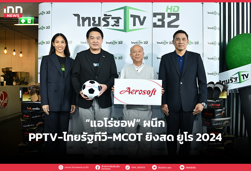 “แอโร่ซอฟ” ผนึก PPTV-ไทยรัฐทีวี-MCOT ยิงสด ยูโร 2024