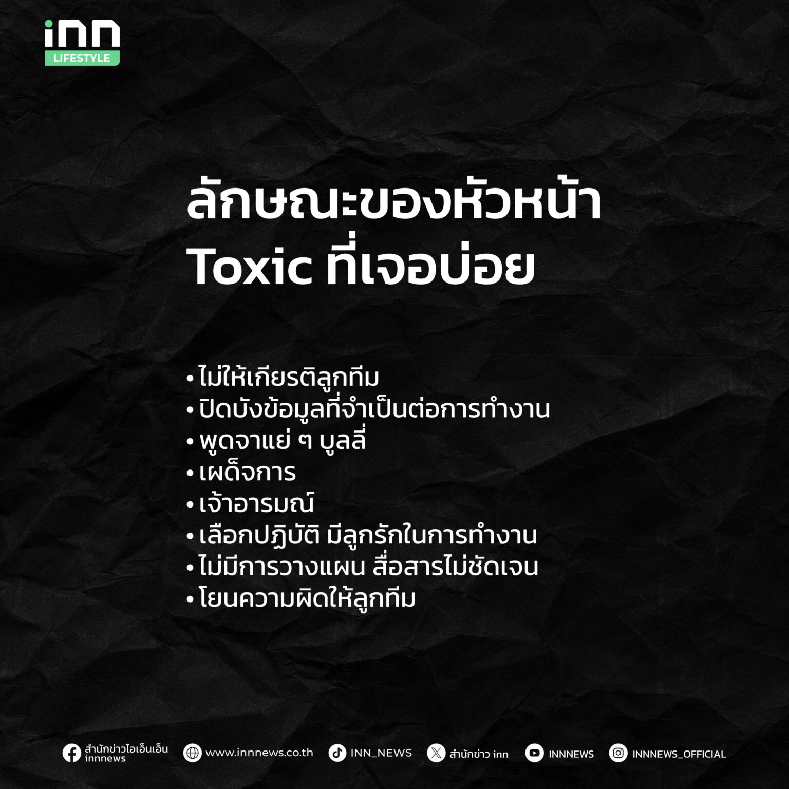 เมื่อหัวหน้า Toxic คือสิ่งมีชีวิตที่เกินเยียวยา เรียนรู้การรับมือผ่านหนังสือ ‘ศิลปะการอยู่ร่วม ...
