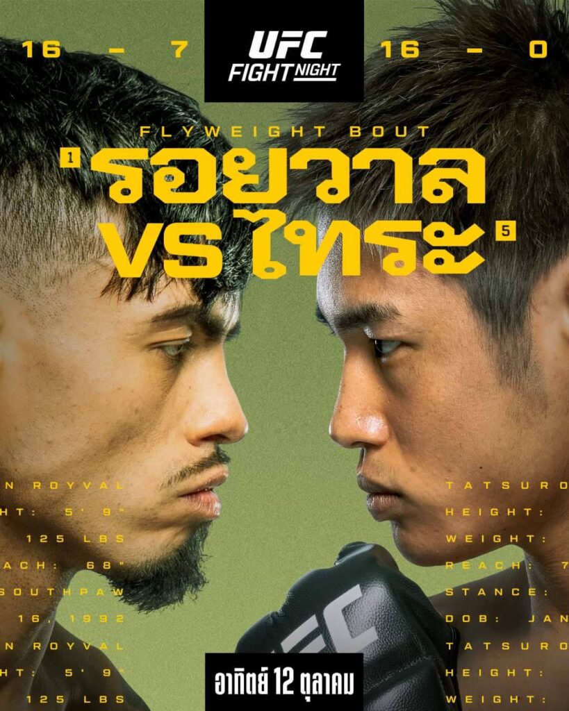 รอยวาล พร้อมปะทะ ไทระ ซามูไรไร้พ่าย ศึก UFC FIGHT NIGHT อาทิตย์นี้ ...
