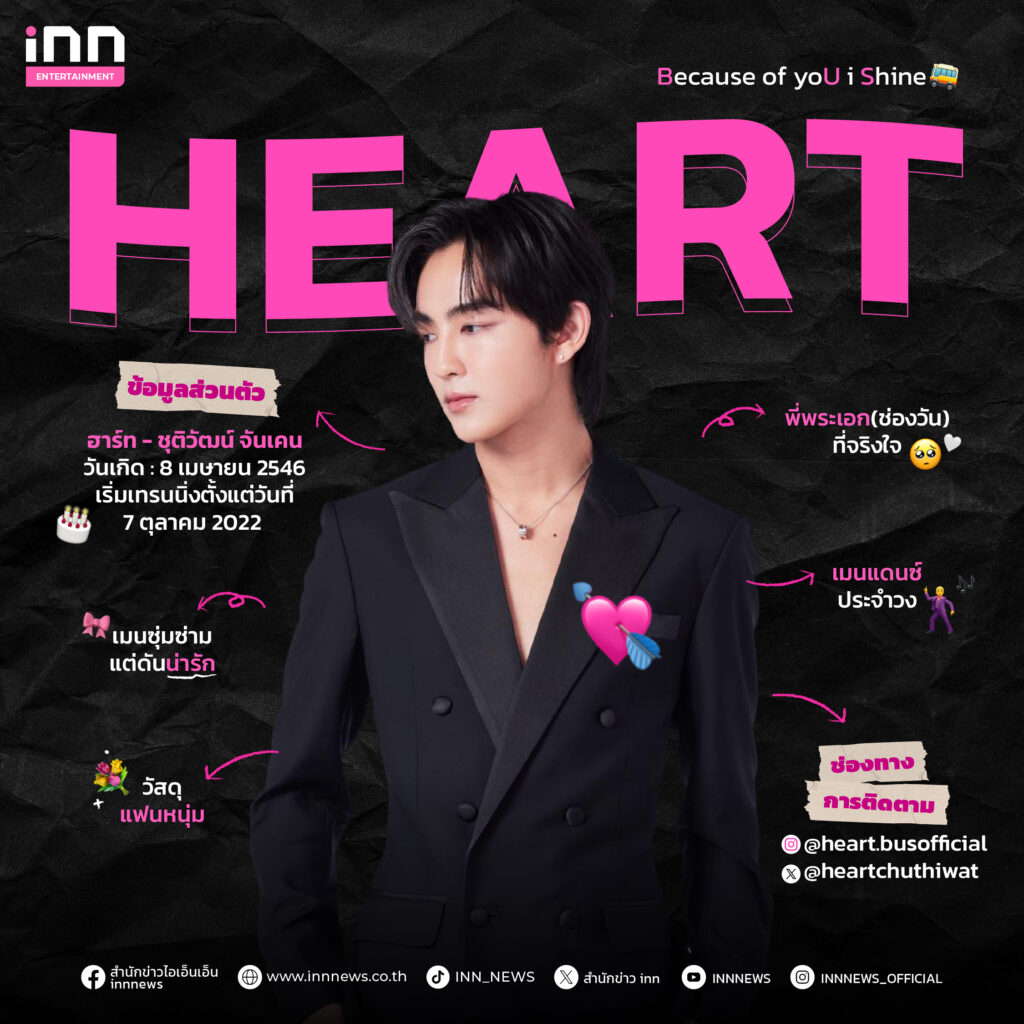 ส่องประวัติ 12 หนุ่มวง BUS ดาวดวงใหม่ที่เปล่งประกายบนเส้นทางสาย T-POP