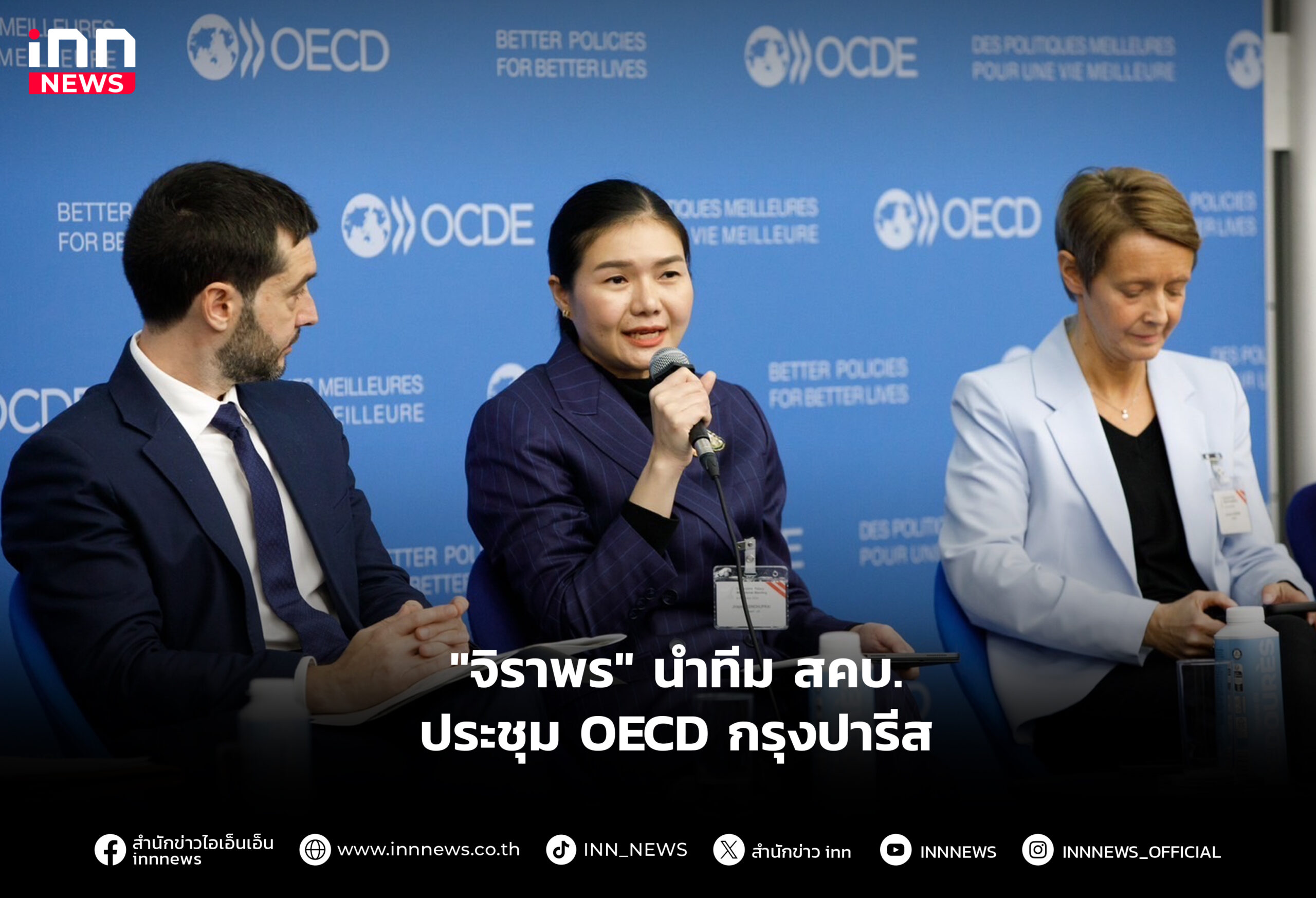 "จิราพร" นำทีม สคบ. ประชุม OECD กรุงปารีส