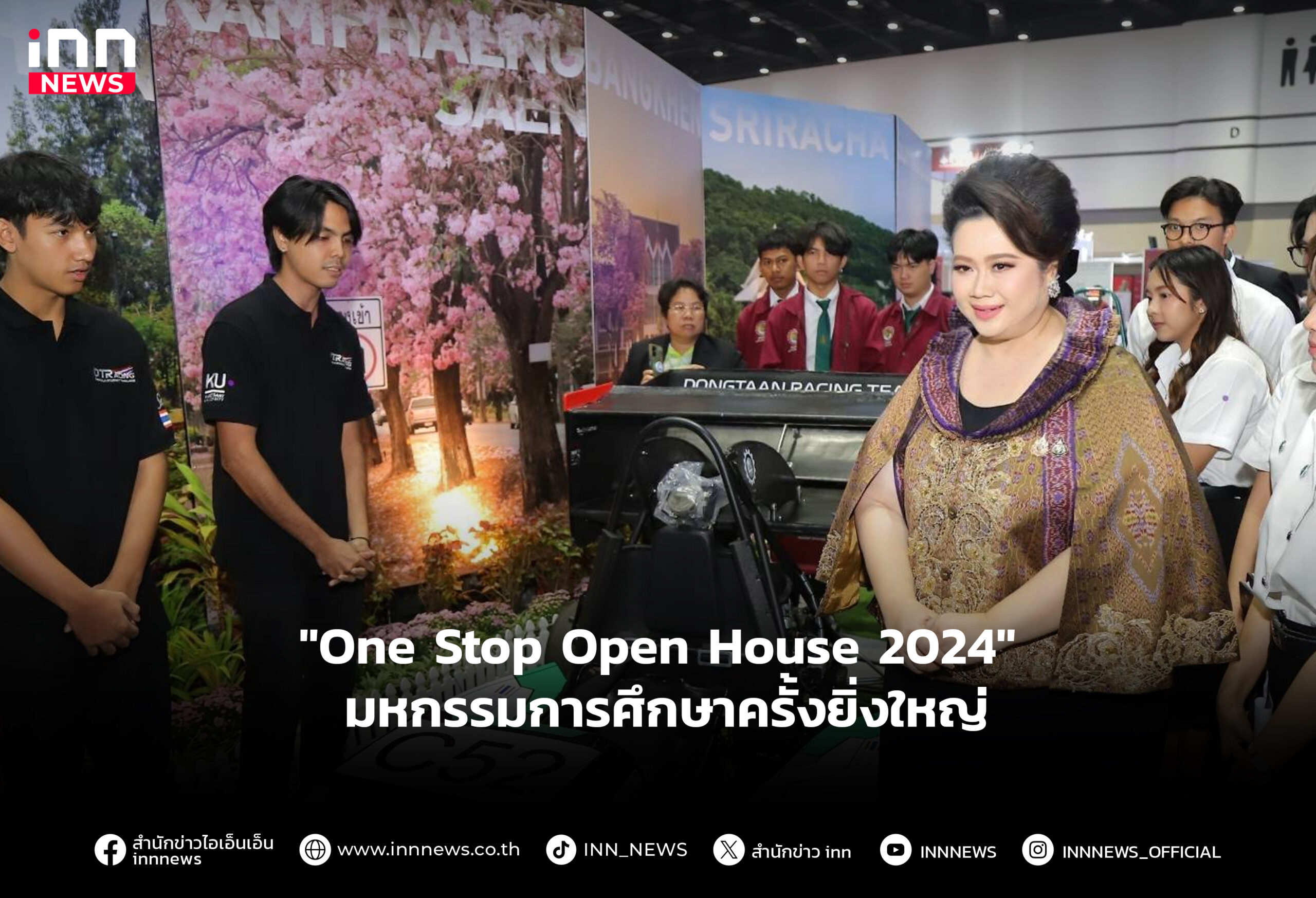 "One Stop Open House 2024" มหกรรมการศึกษาครั้งยิ่งใหญ่