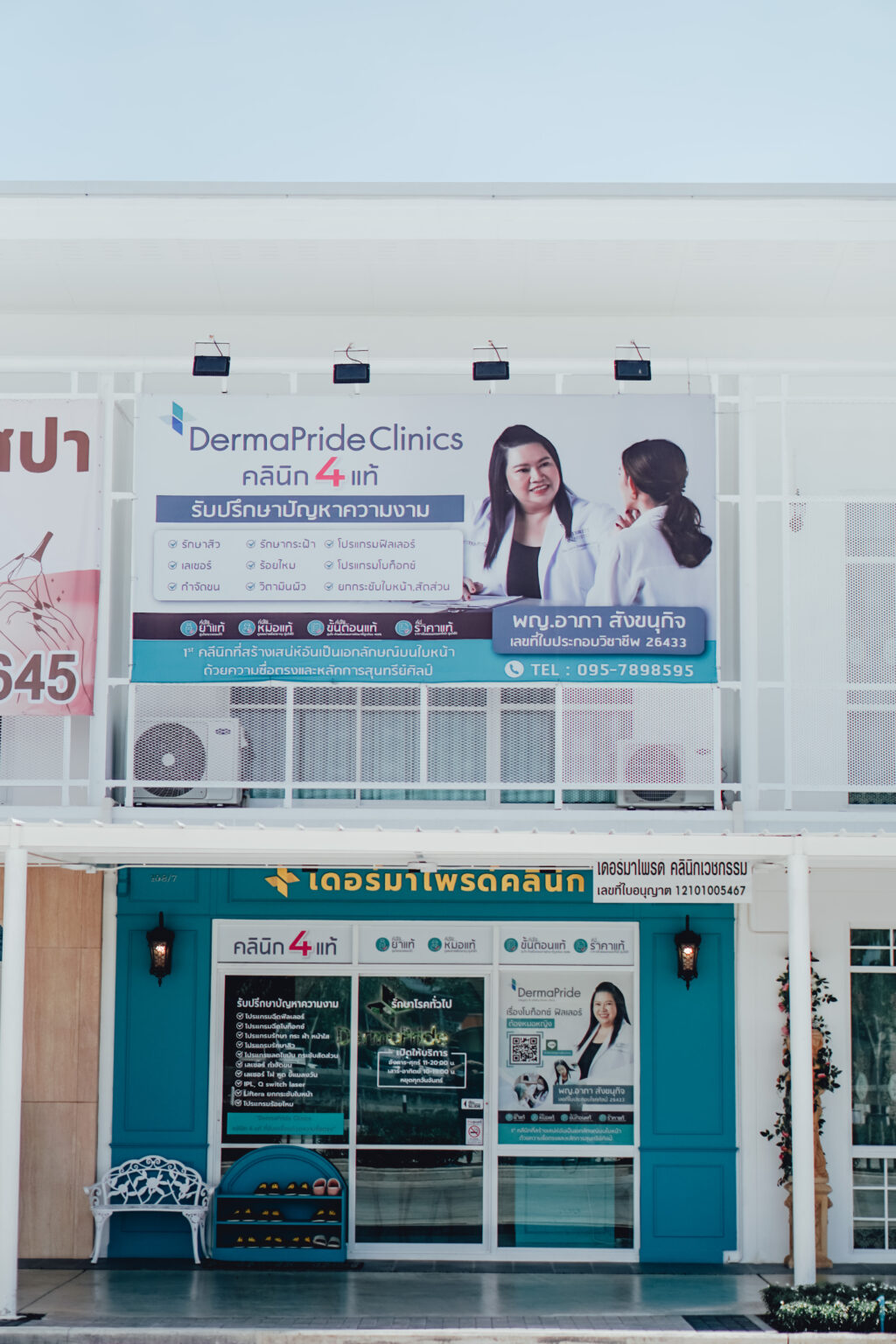 ดาราคนดัง แห่เปิดสาขาใหม่ เดอร์มาไพรด์คลินิก อะมอร์วิลเลจ ราชพฤกษ์