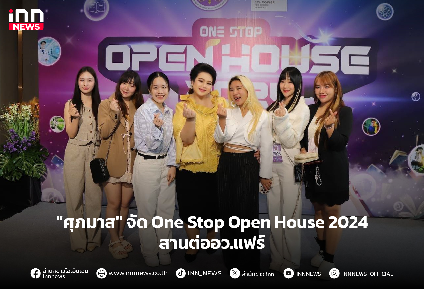 "ศุภมาส" จัด One Stop Open House 2024 สานต่ออว.แฟร์