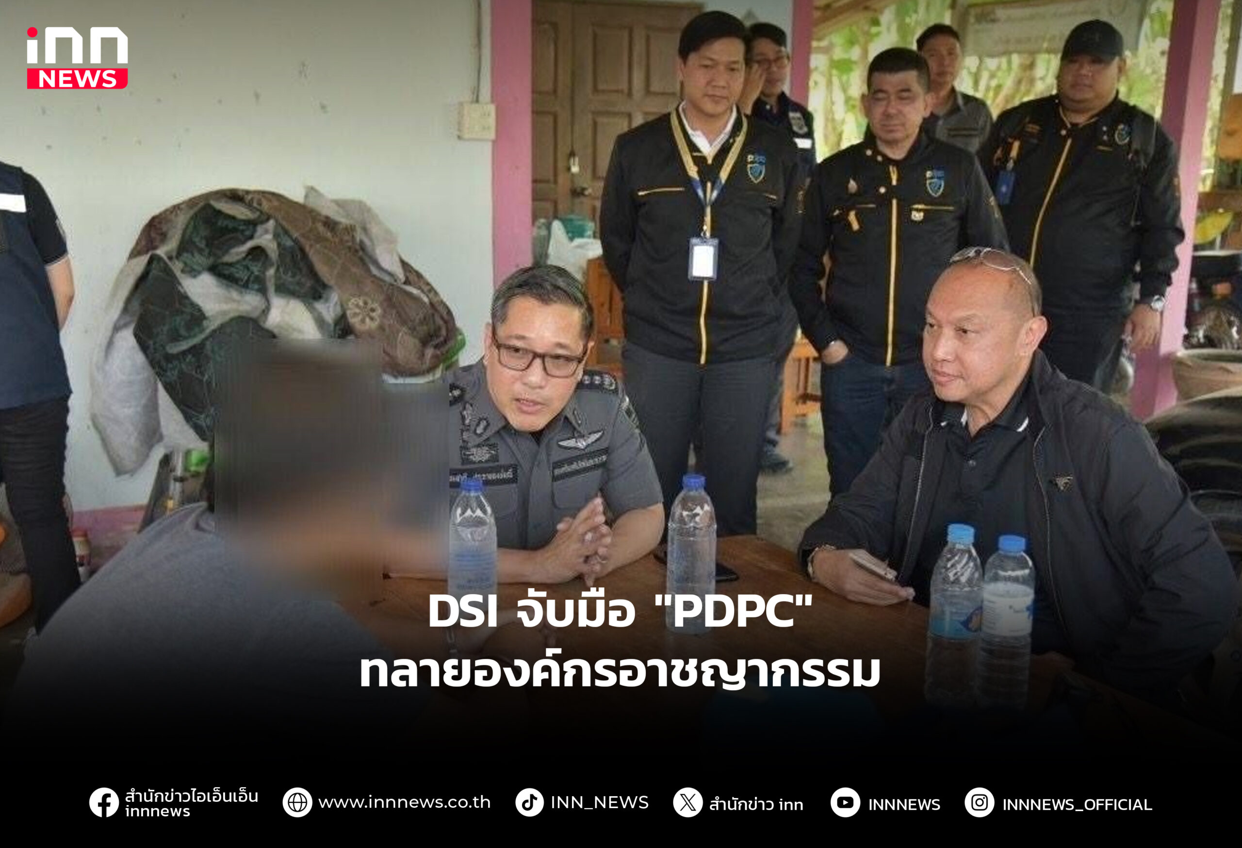 DSI จับมือ "PDPC" ทลายองค์กรอาชญากรรม