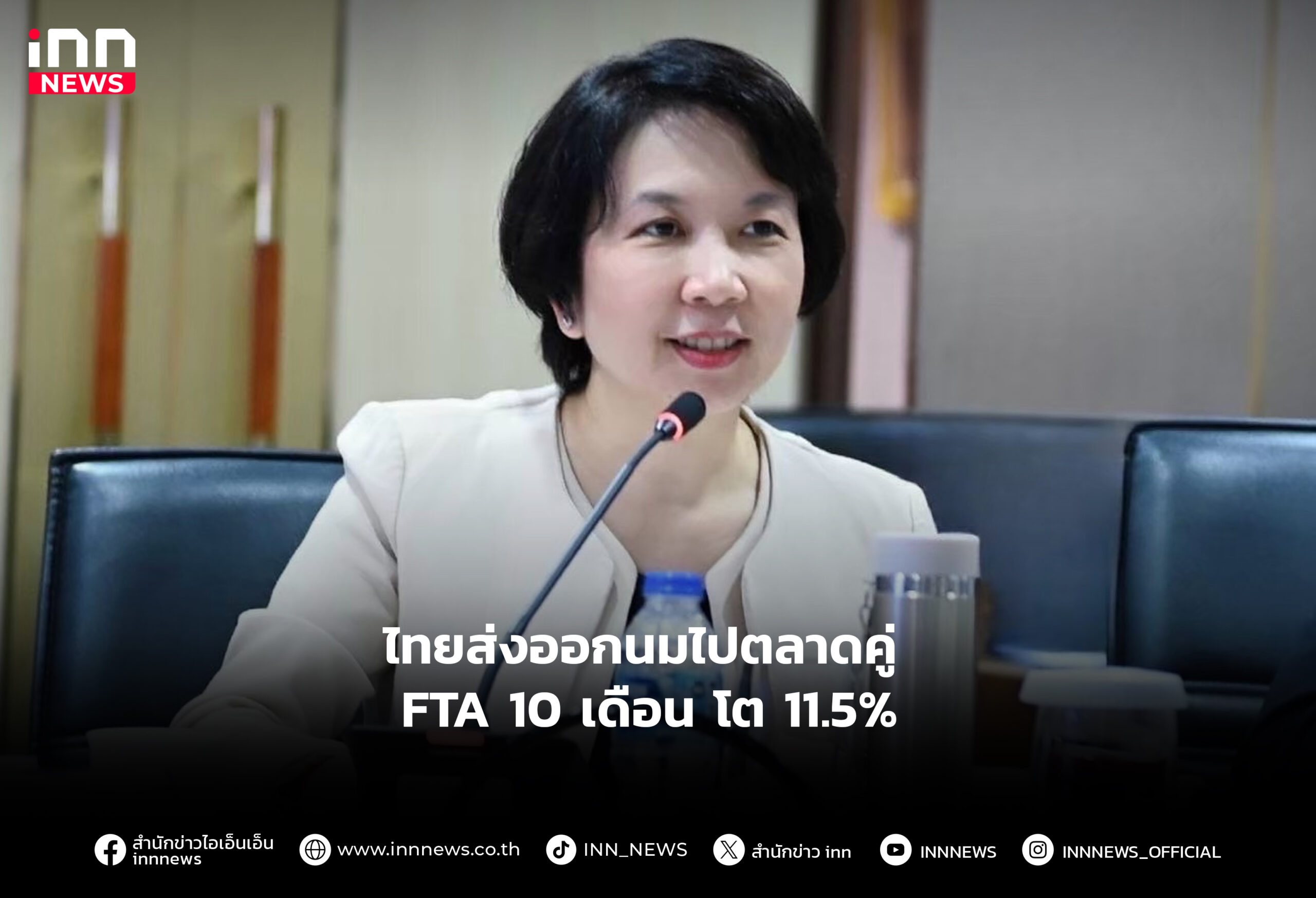 ไทยส่งออกนมไปตลาดคู่ FTA 10 เดือน โต 11.5%