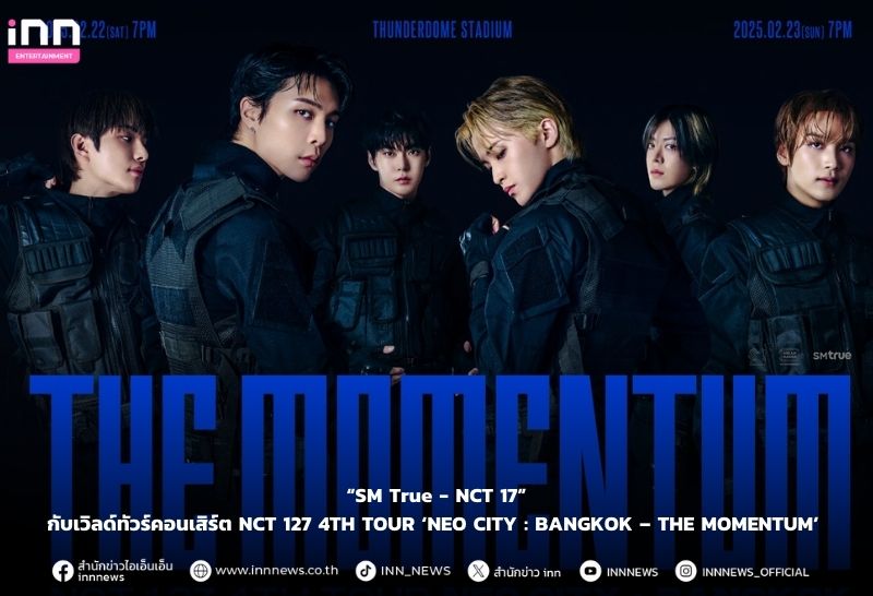 SM True - NCT 127 ก้าวหน้าสู่การสร้างปรากฏการณ์สุดยิ่งใหญ่