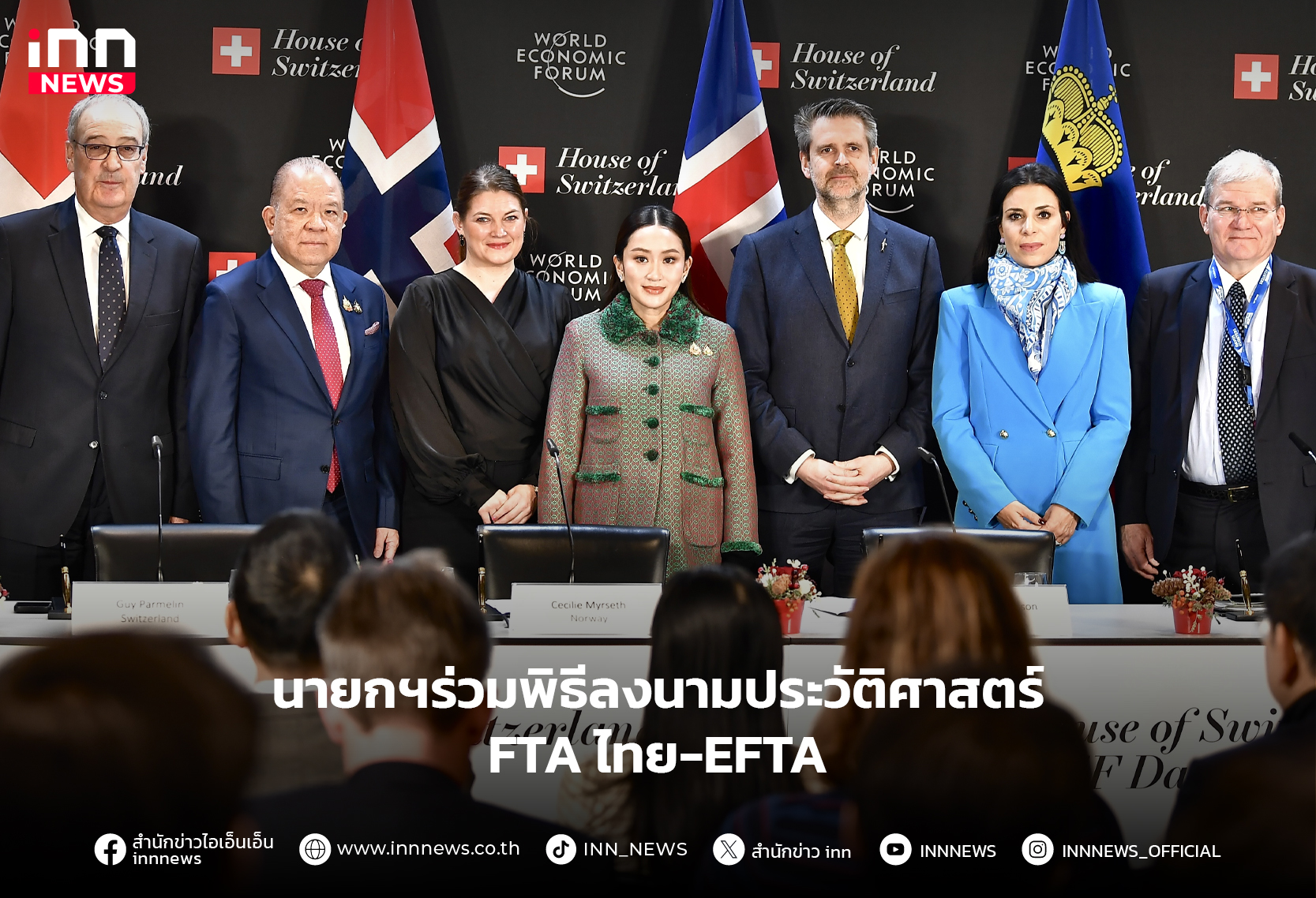 นายกฯร่วมพิธีลงนามประวัติศาสตร์ FTA ไทย-EFTA