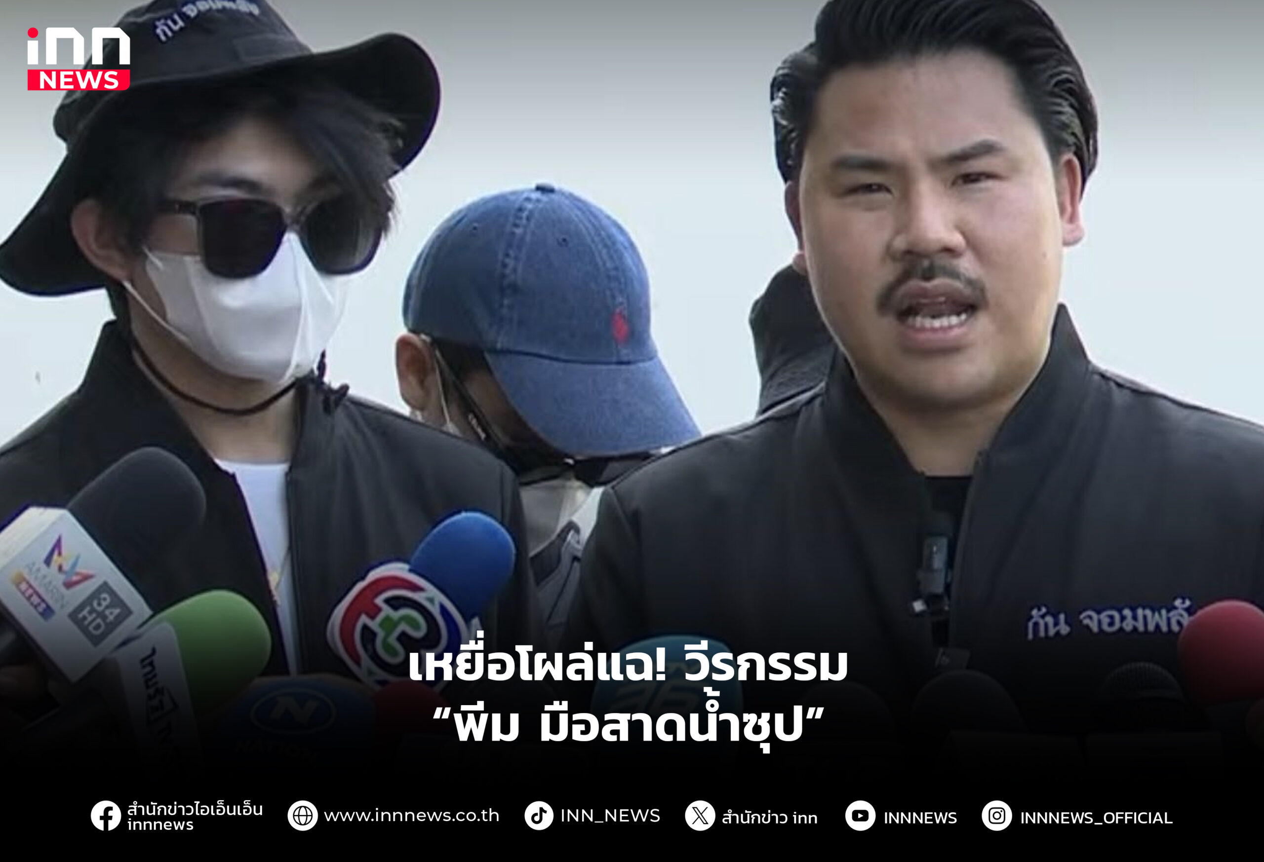 เหยื่อโผล่แฉ! วีรกรรม “พีม มือสาดนํ้าซุป”