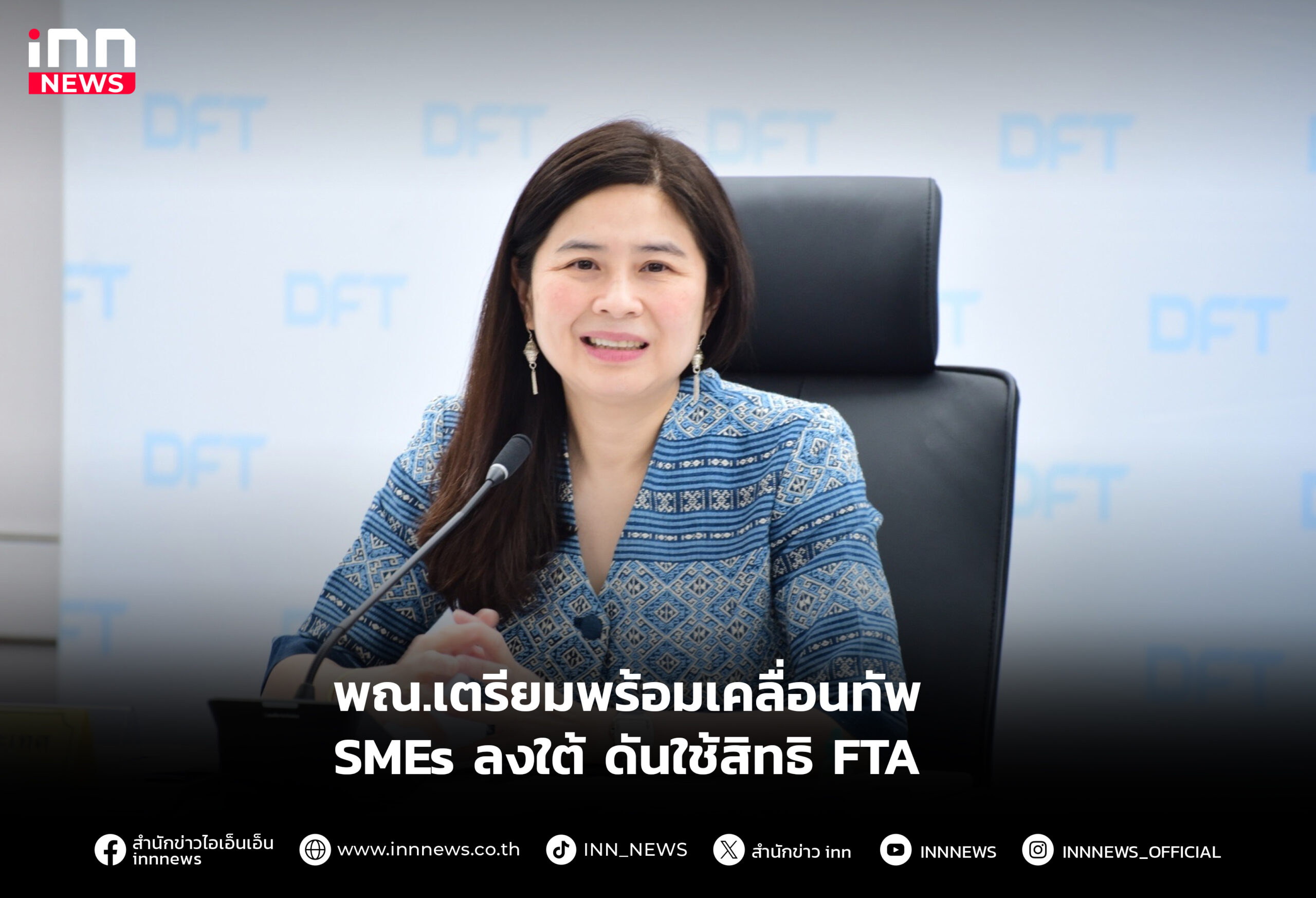 พณ.เตรียมพร้อมเคลื่อนทัพ SMEs ลงใต้ ดันใช้สิทธิ FTA