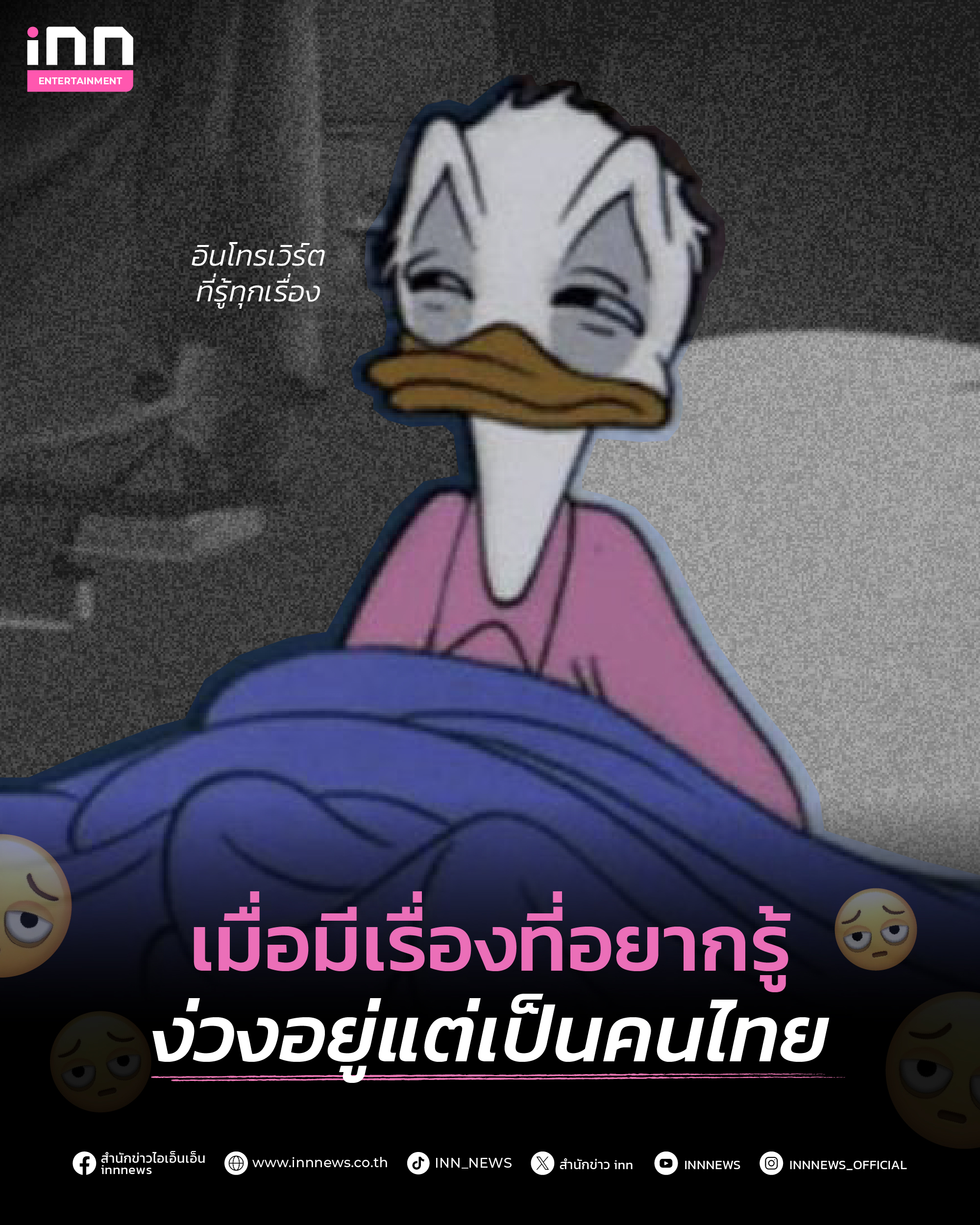 แจกมีมหน้าอิโมจิใหม่…ทั้งง่วงทั้งเหนื่อยเหมือนชีวิตฉันในทุกวัน