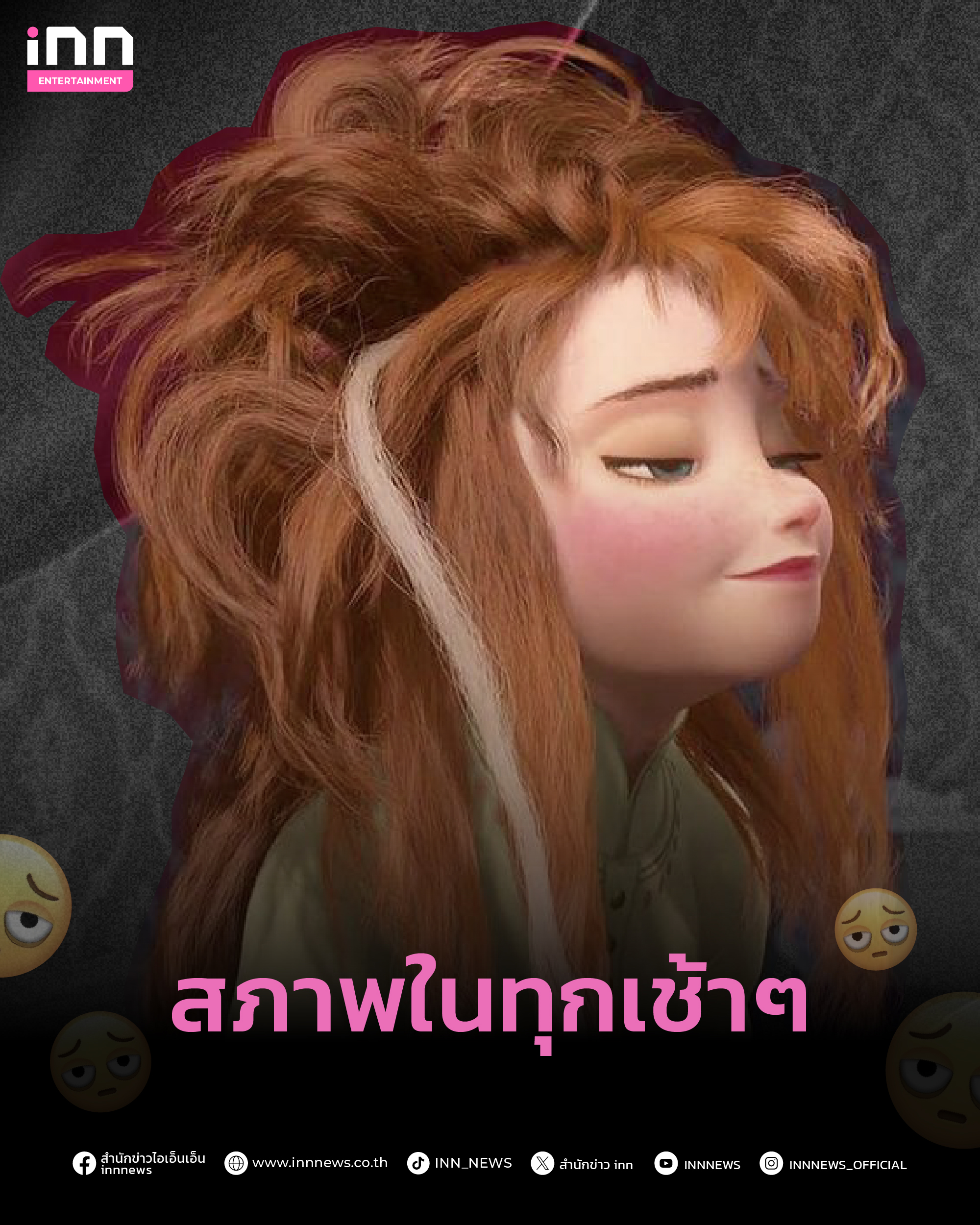 แจกมีมหน้าอิโมจิใหม่…ทั้งง่วงทั้งเหนื่อยเหมือนชีวิตฉันในทุกวัน