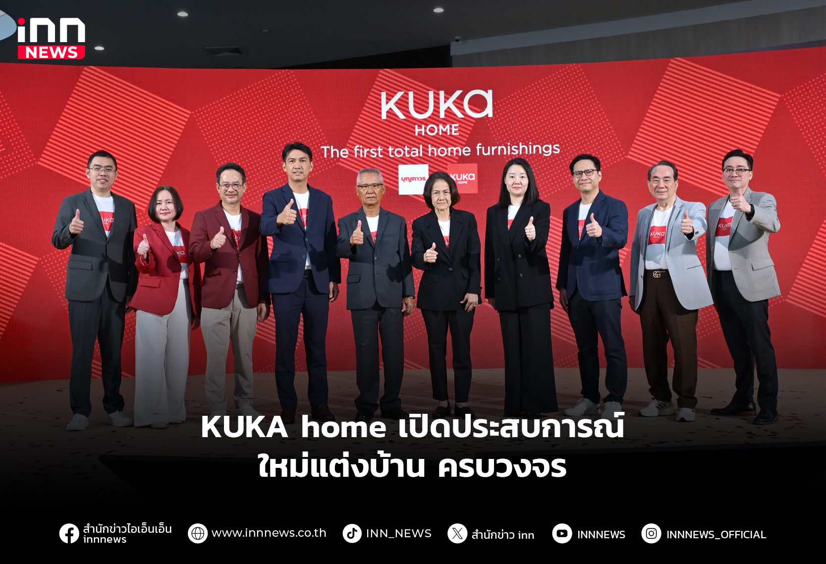 KUKA home เปิดประสบการณ์ใหม่แต่งบ้าน ครบวงจร