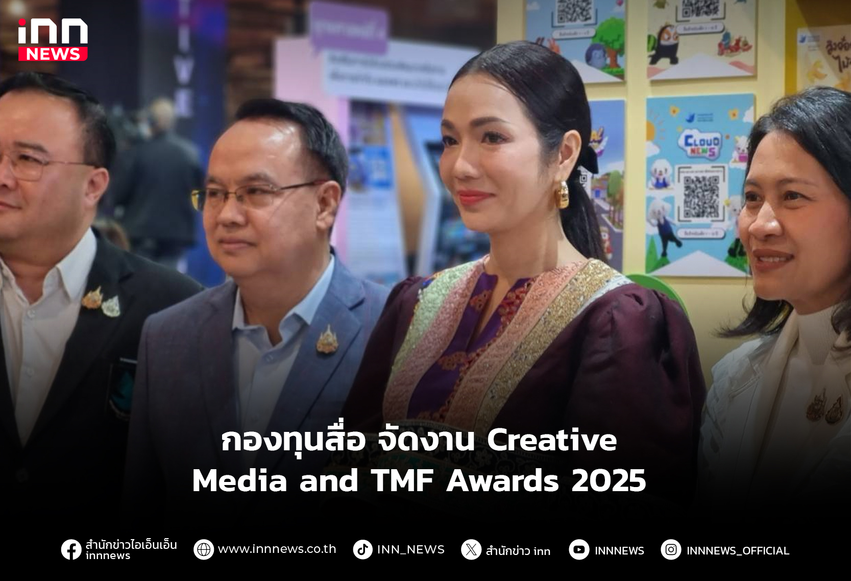 กองทุนสื่อ จัดงาน Creative Media and TMF Awards 2025