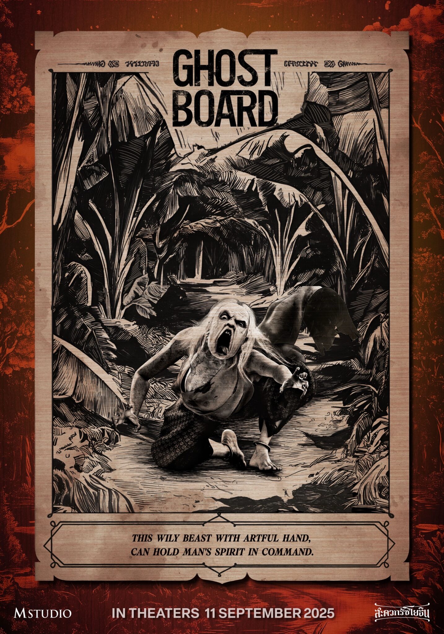 "กล่องผีสุ่มวิญญาณ (Ghost Board)" ส่งโปสเตอร์ผีไทย